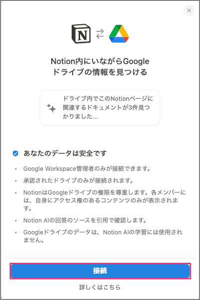 【Notion】Notion AIコネクターでGoogleドライブとNotion AIを連携する | Nextmode Blog